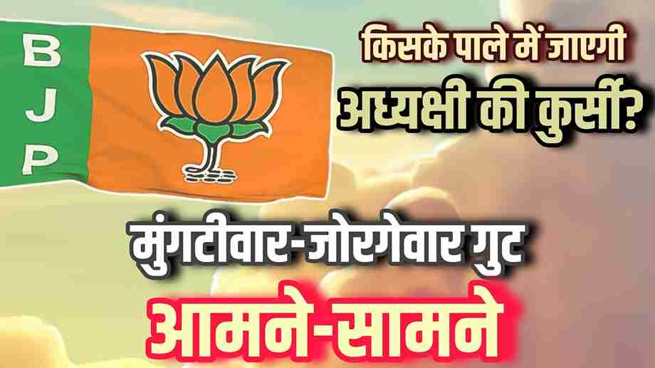Ghugus BJP Presidency Race Heats Up | अध्यक्ष पद के लिए मचा घमासान ...