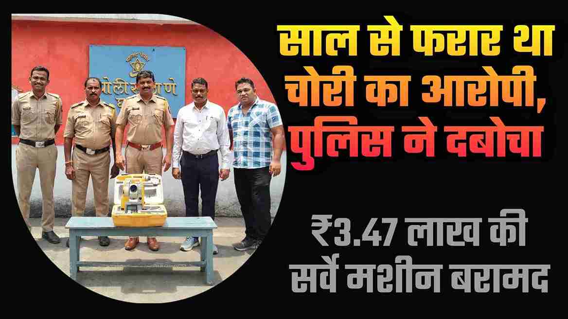 Ghugus Police | पुलिस की बड़ी कामयाबी, तकनीकी और खुफिया तंत्र से आरोपी ...